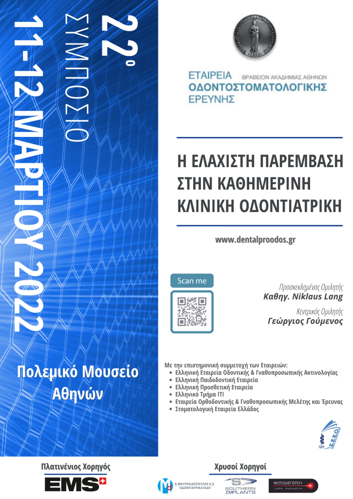 22ο Συμπόσιο Εταιρείας Οδοντοστoματολογικής Ερεύνης, 11-12 Μαρτίου 2022 ...