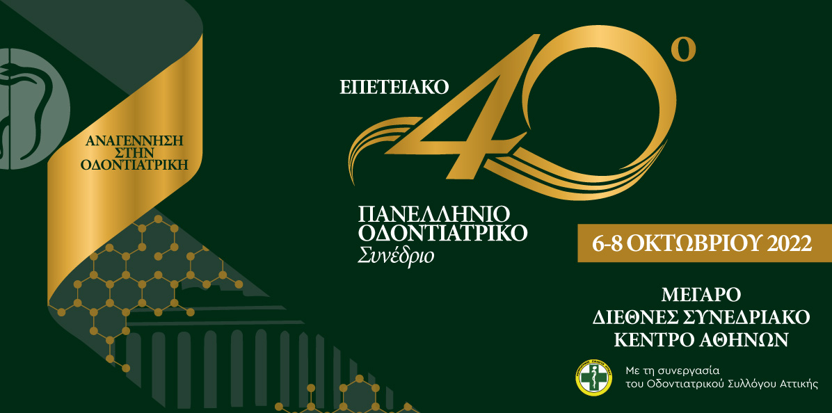 Ελληνική Οδοντιατρική Ομοσπονδία